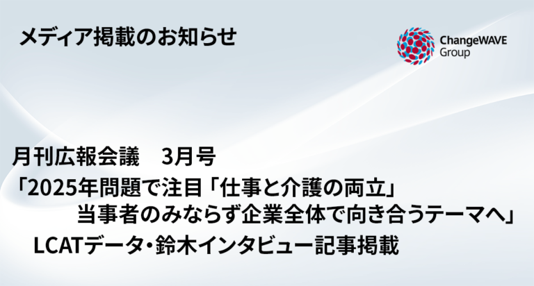 ChangeWAVE Group｜株式会社チェンジウェーブグループ
