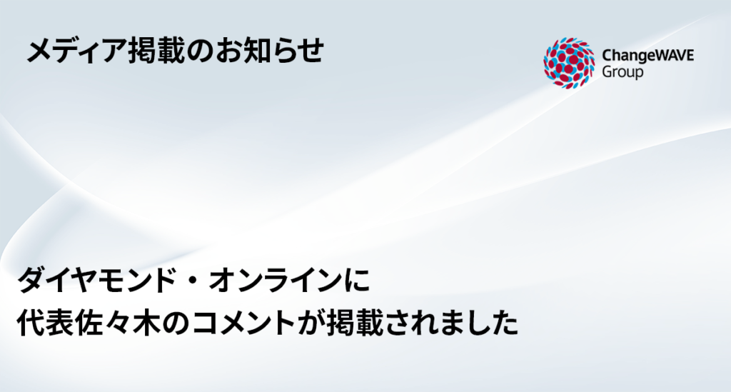 ChangeWAVE Group｜株式会社チェンジウェーブグループ