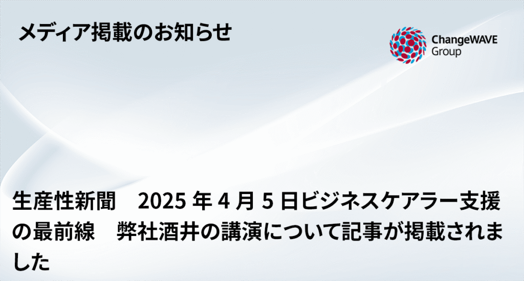 ChangeWAVE Group｜株式会社チェンジウェーブグループ