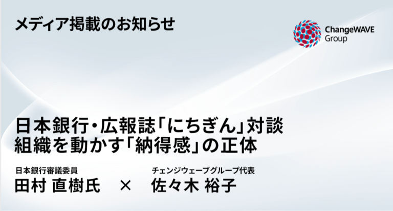 ChangeWAVE Group｜株式会社チェンジウェーブグループ
