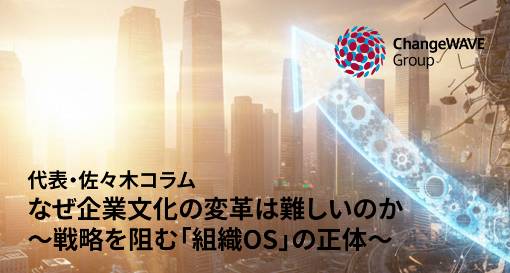 ChangeWAVE Group｜株式会社チェンジウェーブグループ