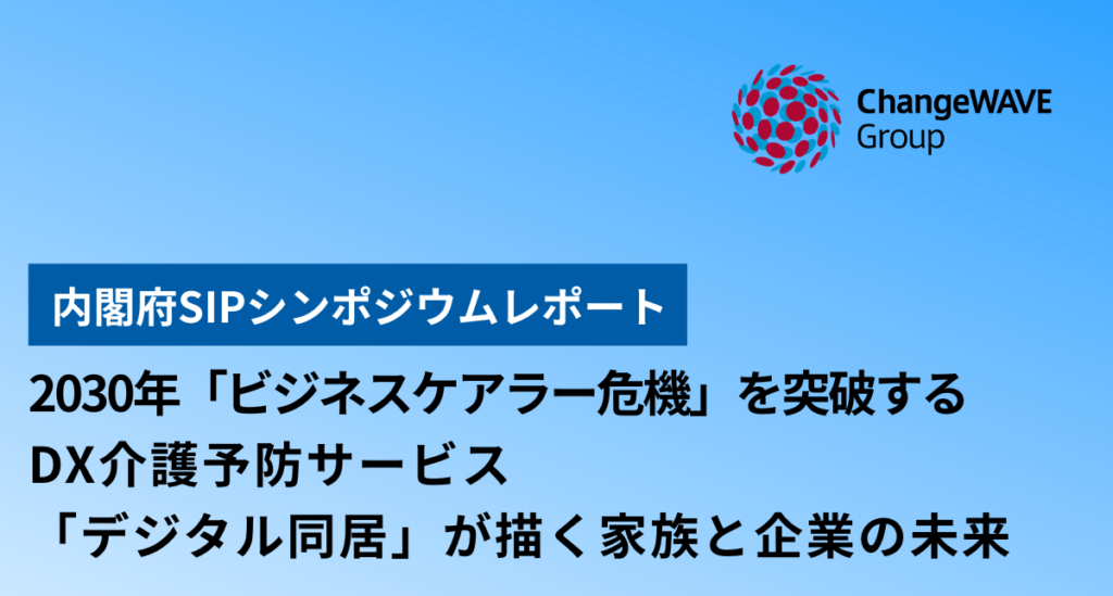 ChangeWAVE Group｜株式会社チェンジウェーブグループ