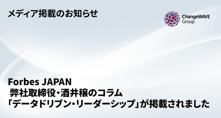 ChangeWAVE Group｜株式会社チェンジウェーブグループ